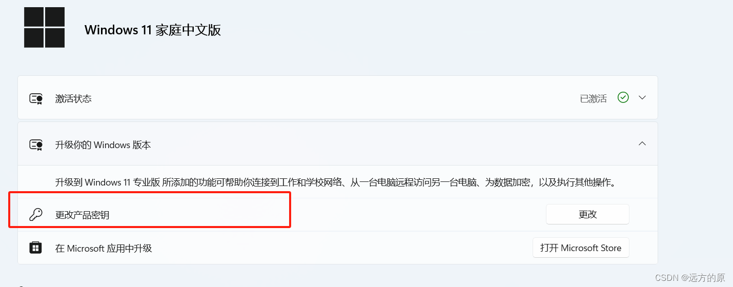 window11 许可证过期解决方法，划重点！_windows11提示过期-CSDN博客