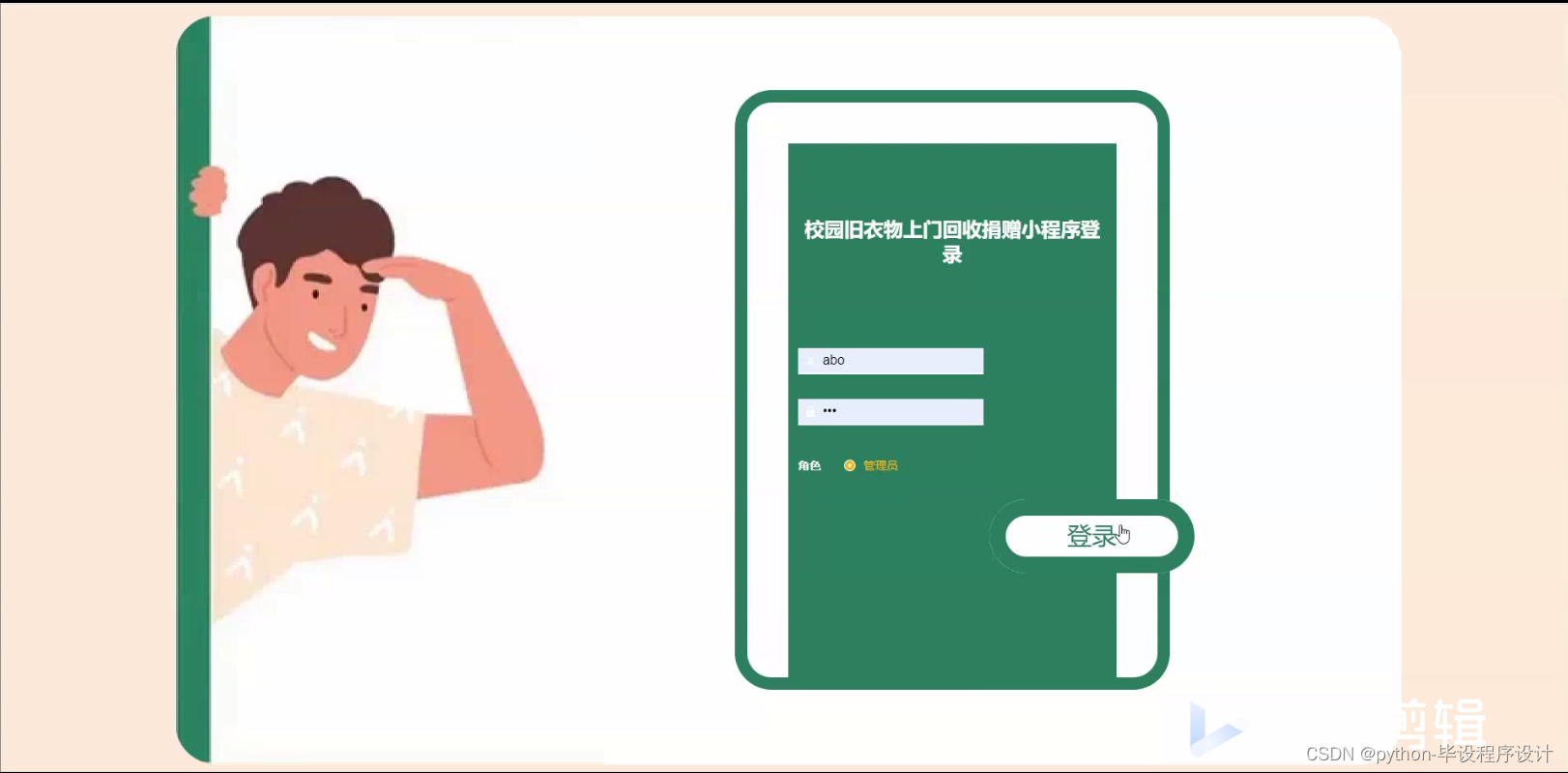Springbootjavaphpnodepython校园旧衣物上门回收捐赠小程序【计算机毕设】 Csdn博客 
