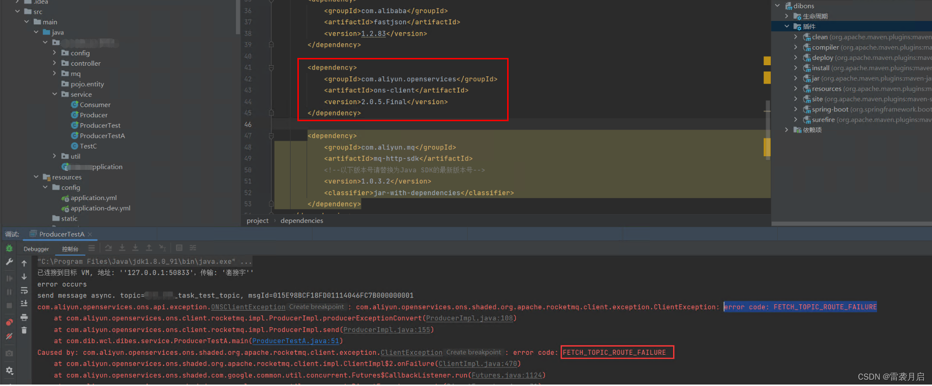 SpringBoot+ONS踩坑历程_springboot集成阿里云 ons-CSDN博客