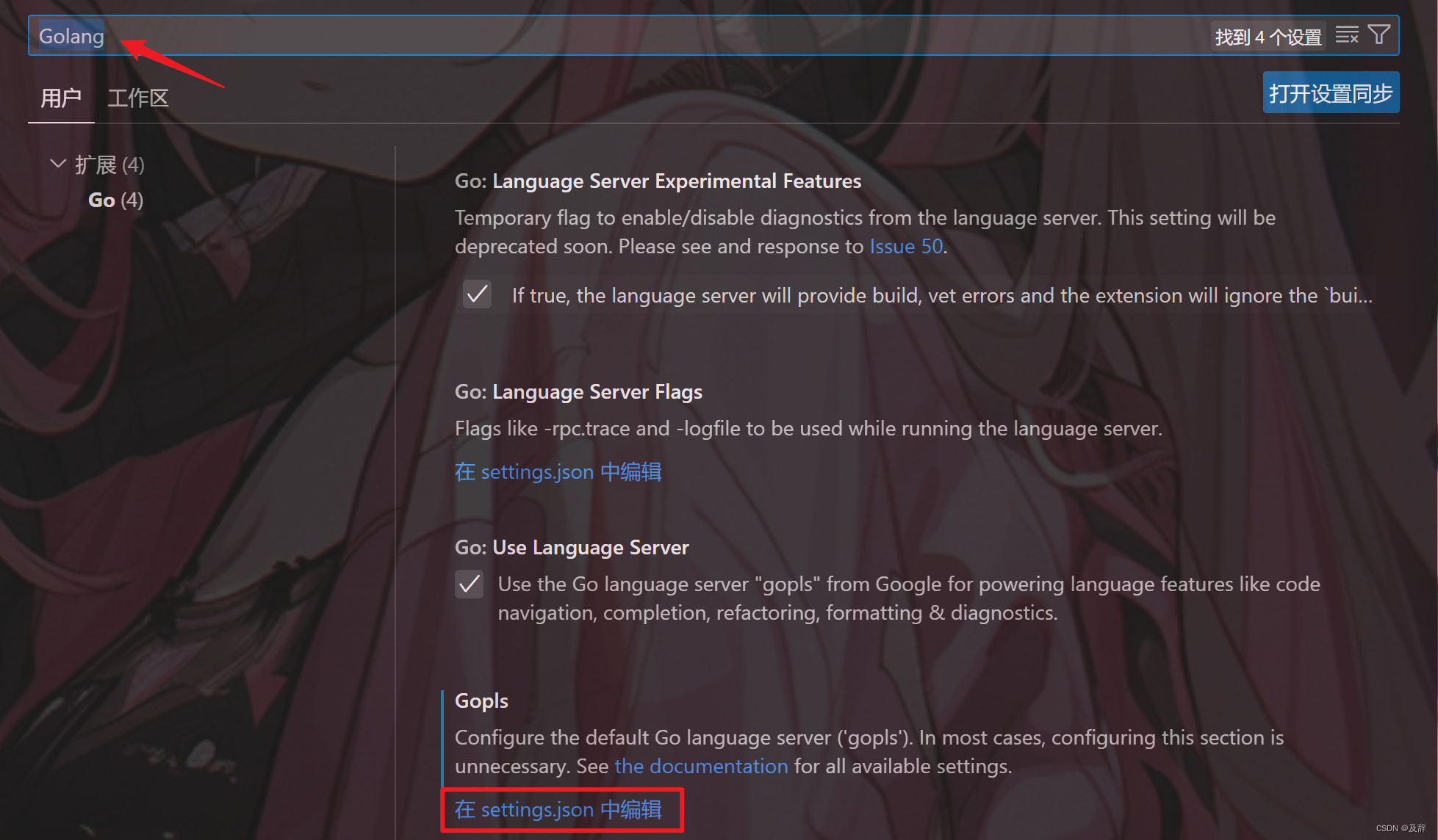 Vscode配置Golang代码高亮【备忘录】_vscode高亮go的api文件-CSDN博客