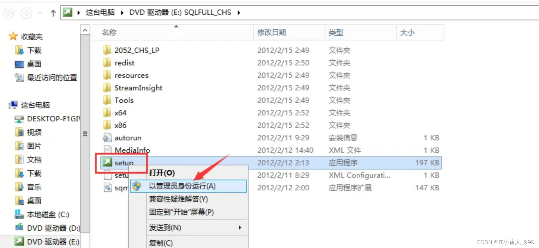 安装sql2012数据库 Sql2012安装 Csdn博客