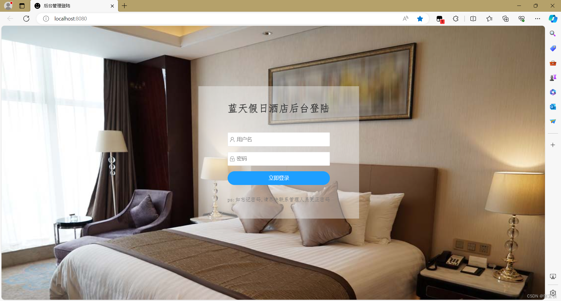 Java毕设and课程设计——小型酒店管理系统 Csdn博客 2675