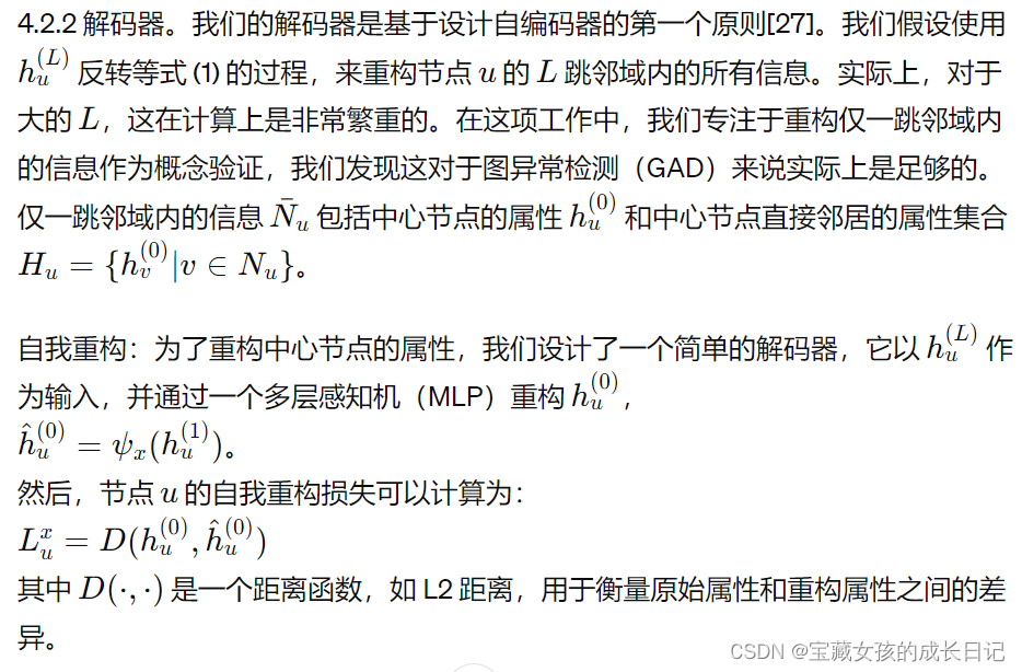 GAD-NR: Graph Anomaly Detection via Neighborhood Reconstruction / GAD-NR：通过邻域重构进行的图异常检测 ——《顶会论文 ...