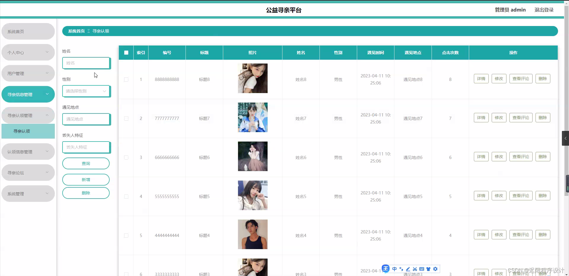 公益寻亲平台源码开题寻亲源码 Csdn博客 