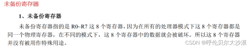 Cortex-A7处理器模型-18个寄存器(R0-R7 R8-R15 CPSR SPSR)_arm cortex a7寄存器-CSDN博客