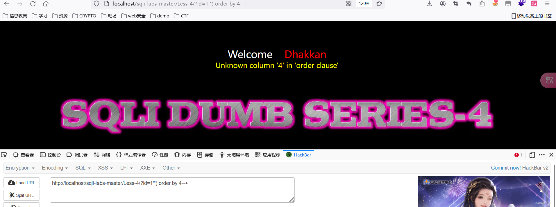 SQLi-LABS-CSDN博客