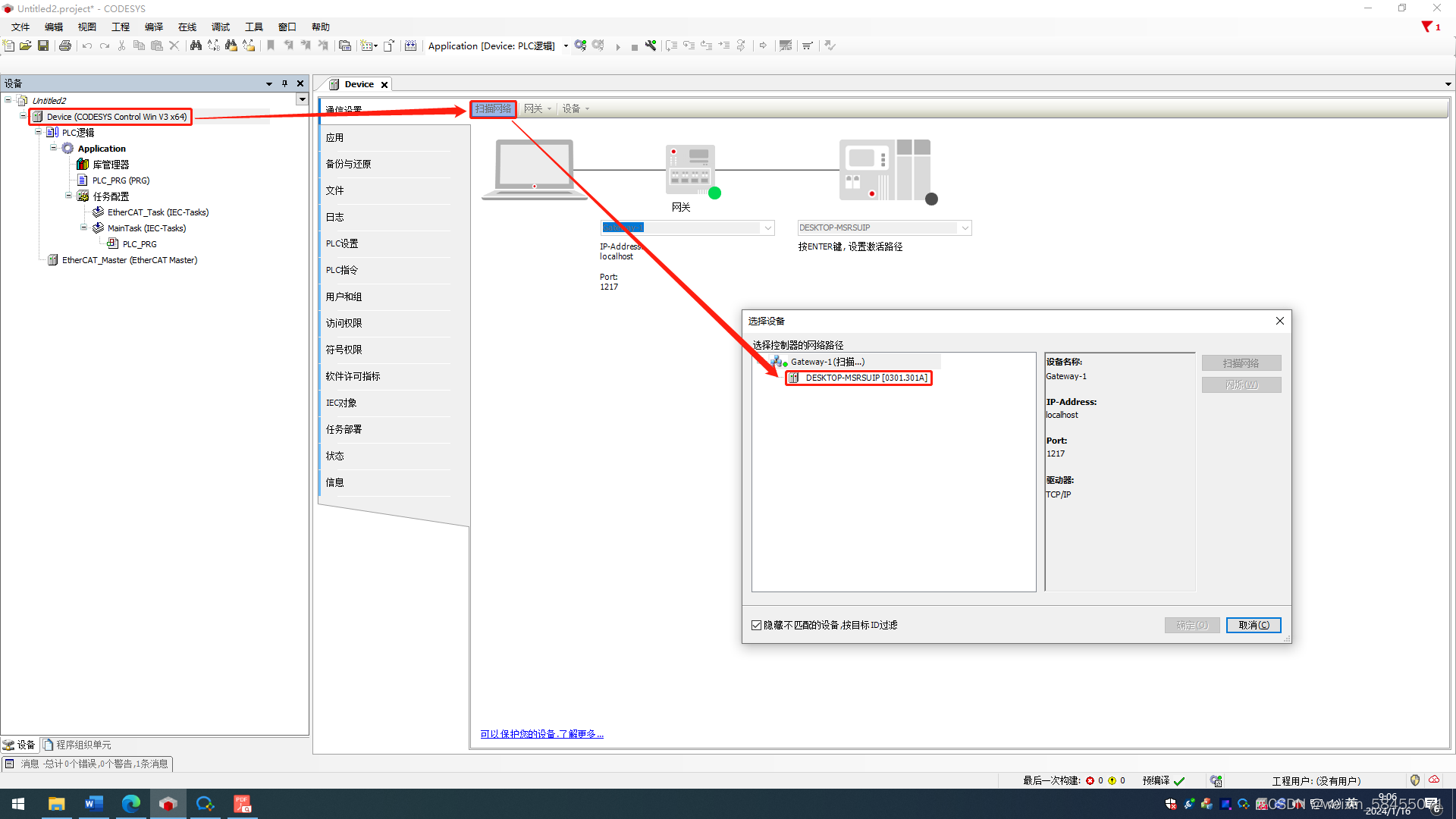 以CodeSys软PLC为主站的EtherCAT冗余环境搭建_codesys ethercat-CSDN博客