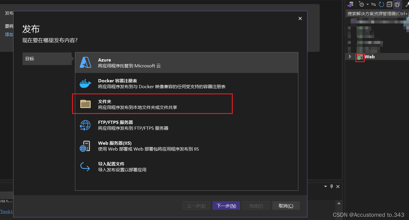 vs2022 IIS 上部署 C# 应用程序_vs 服务器程序部署到iis-CSDN博客