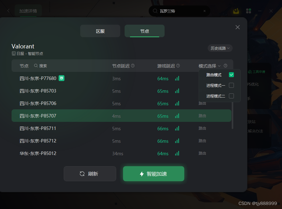 瓦罗兰特日服注册下载教程！varolant日服注册下载一站式攻略_valorant日服-CSDN博客