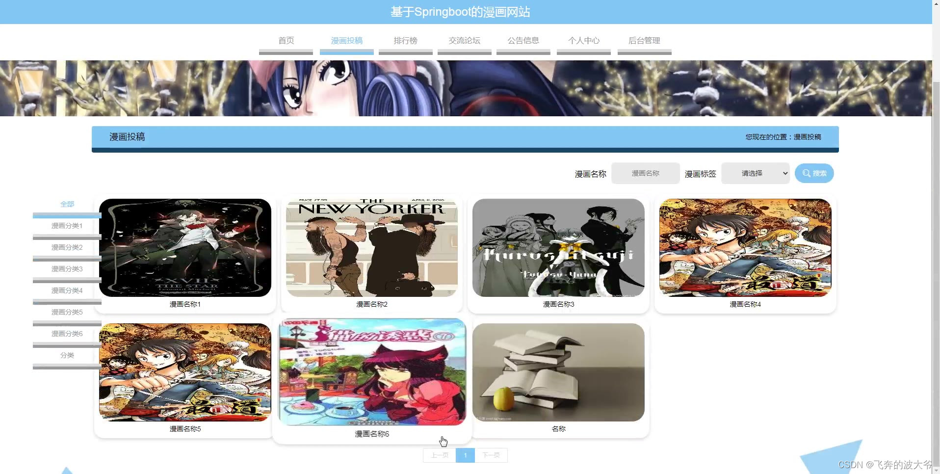 基于Springboot的漫画网站源码和论文302_基于springboot的漫画之家管理系统开题报告-CSDN博客