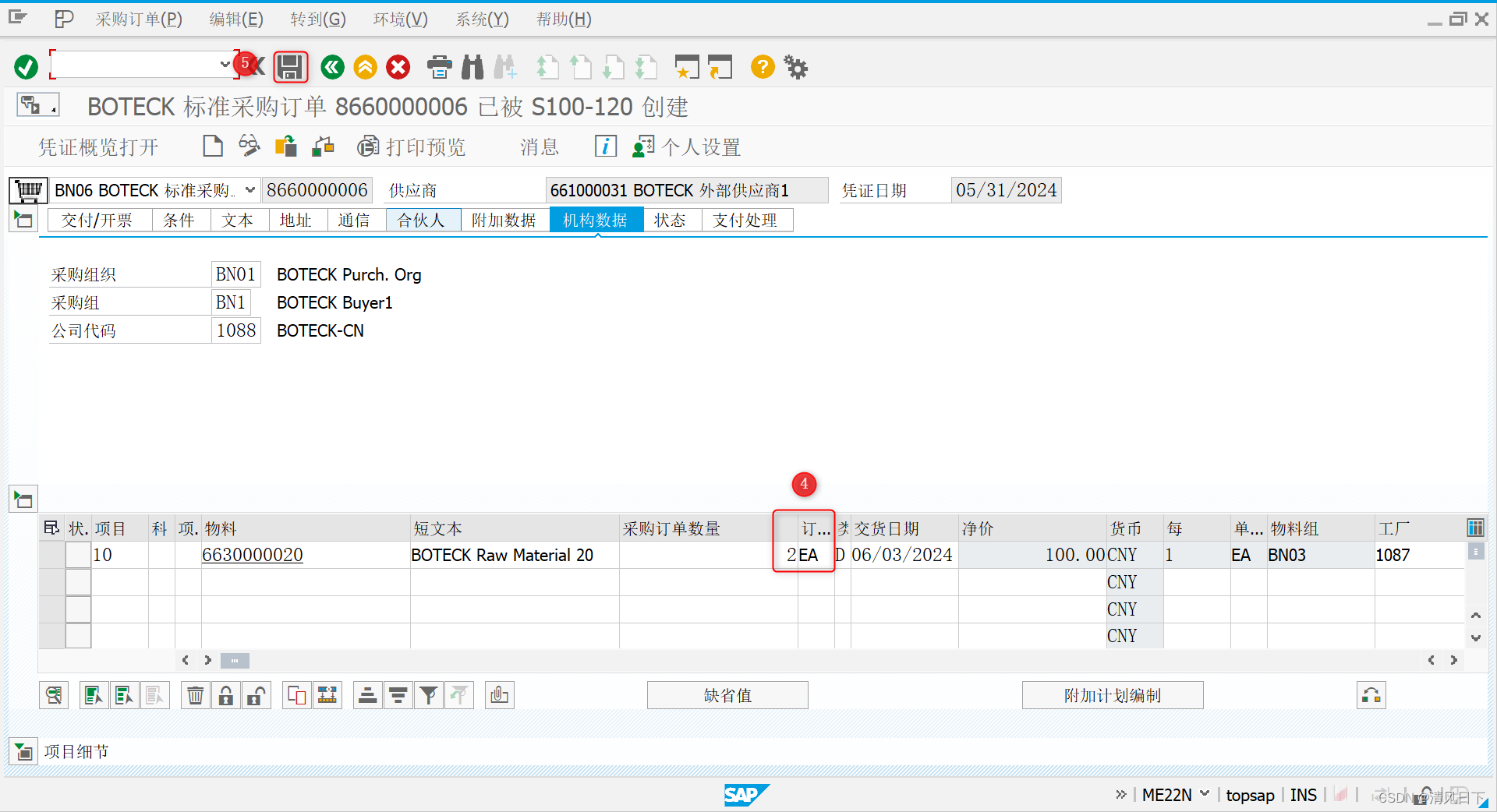 7 SAP前台操作手册-MM模块-采购管理-标准采购订单创建、修改、显示-ME21N ME22N ME23N_sap me22n-CSDN博客