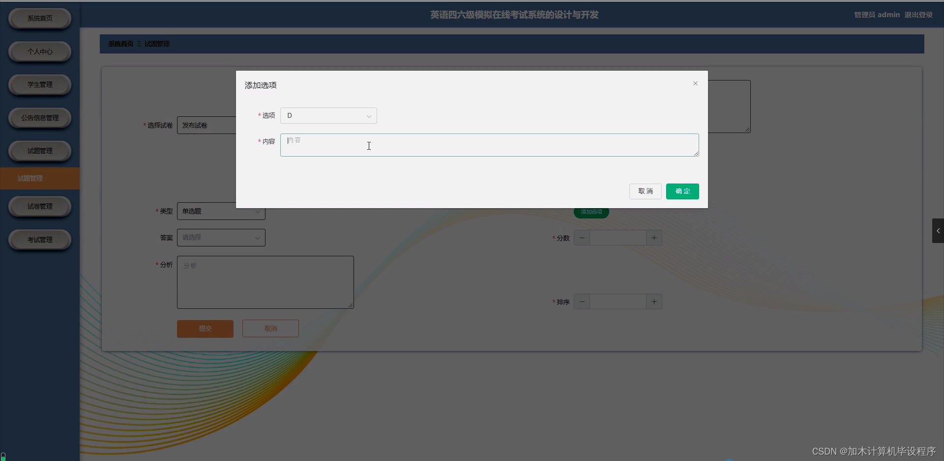 Python计算机毕设(附源码)英语四六级模拟在线考试系统的设计与开发(djangomysql57文档)等级考试模拟题库源码 Csdn博客 2005
