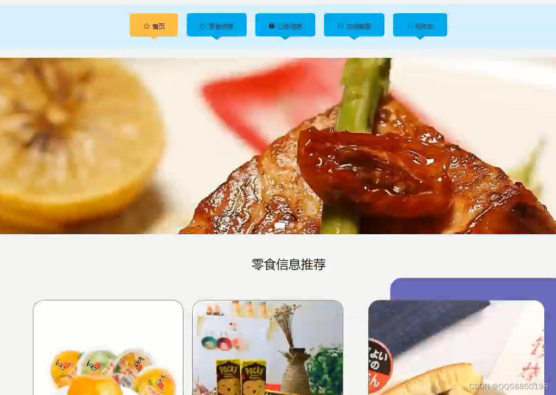 Vue Springboot基于javaweb的小零食超市购物商城销售系统零食购物商城html Css Java设计 Csdn博客