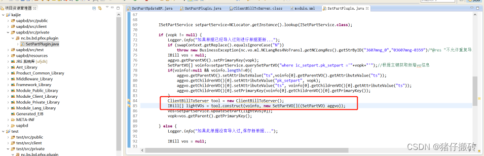 NC6外部交换平台新增单据接口开发说明_fail to save vo array-CSDN博客