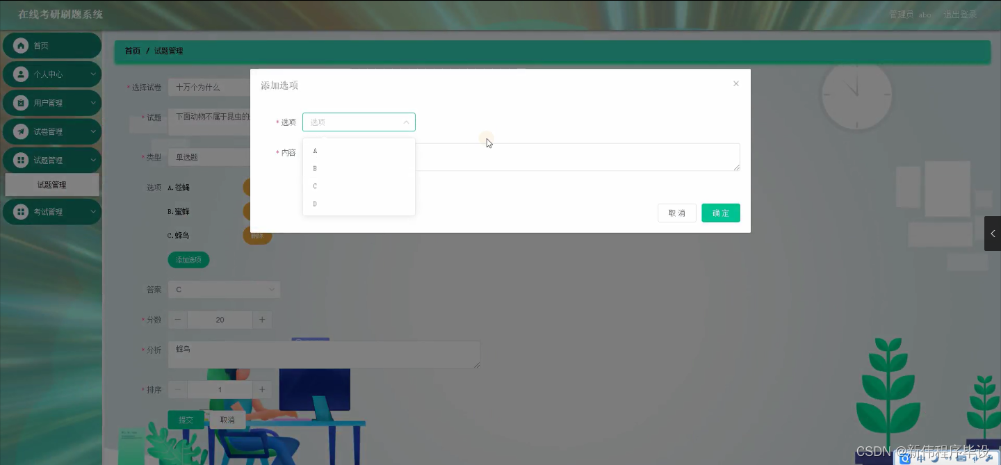 【附源码】java计算机毕业设计在线考研刷题系统(springbootmysql开题论文)基于springboot的在线刷题系统的设计论文 Csdn博客