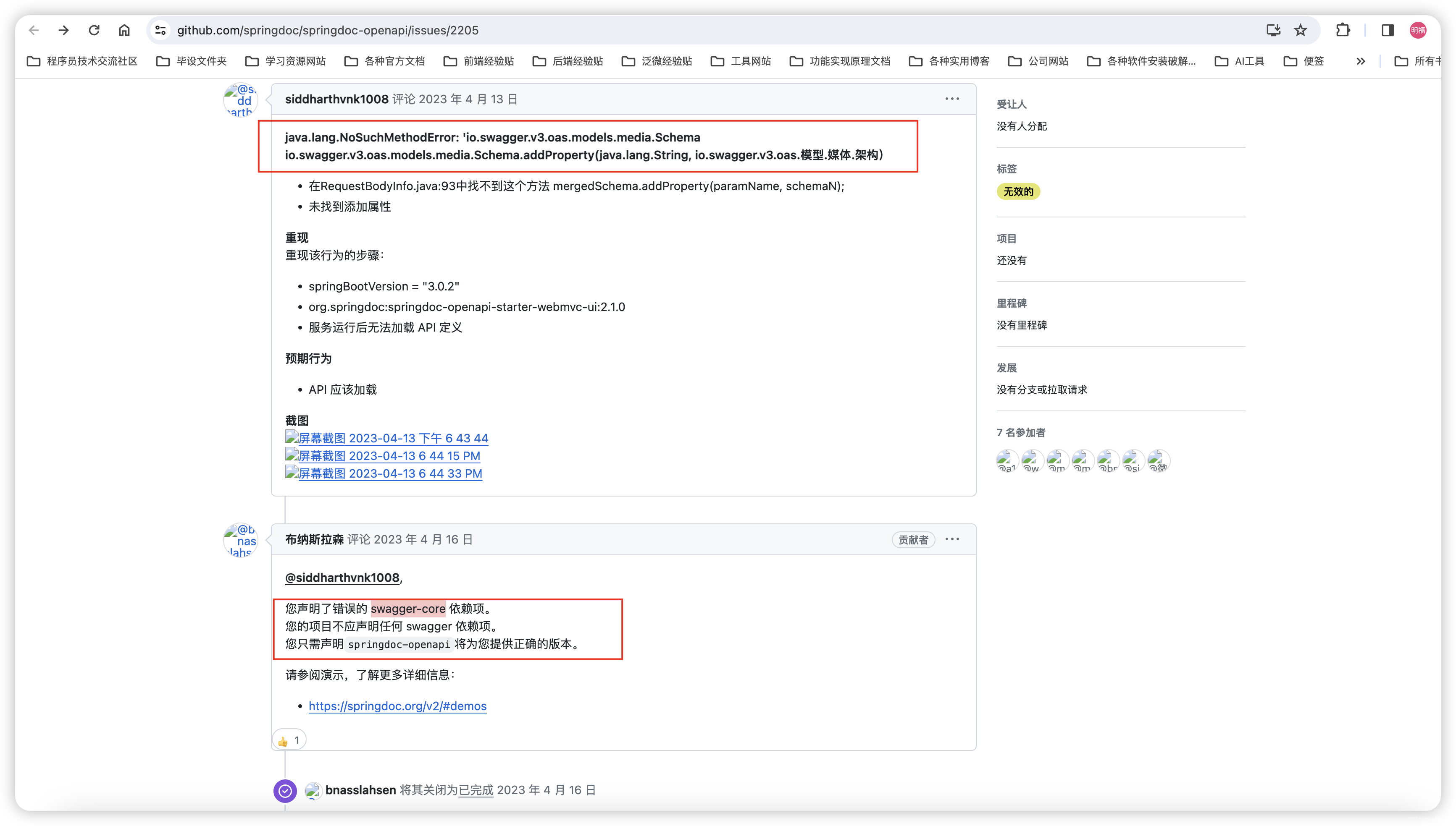 解决：java.lang.NoSuchMethodError: ‘boolean io.swagger.v3.oas.models.media.Schema.getExampleSetFlag ...