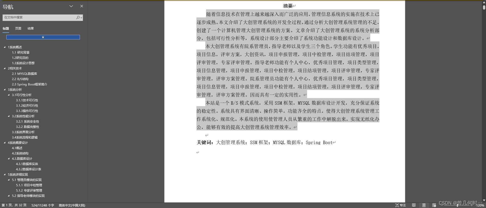 基于java Spring Boot Mysql的大创管理系统 Csdn博客