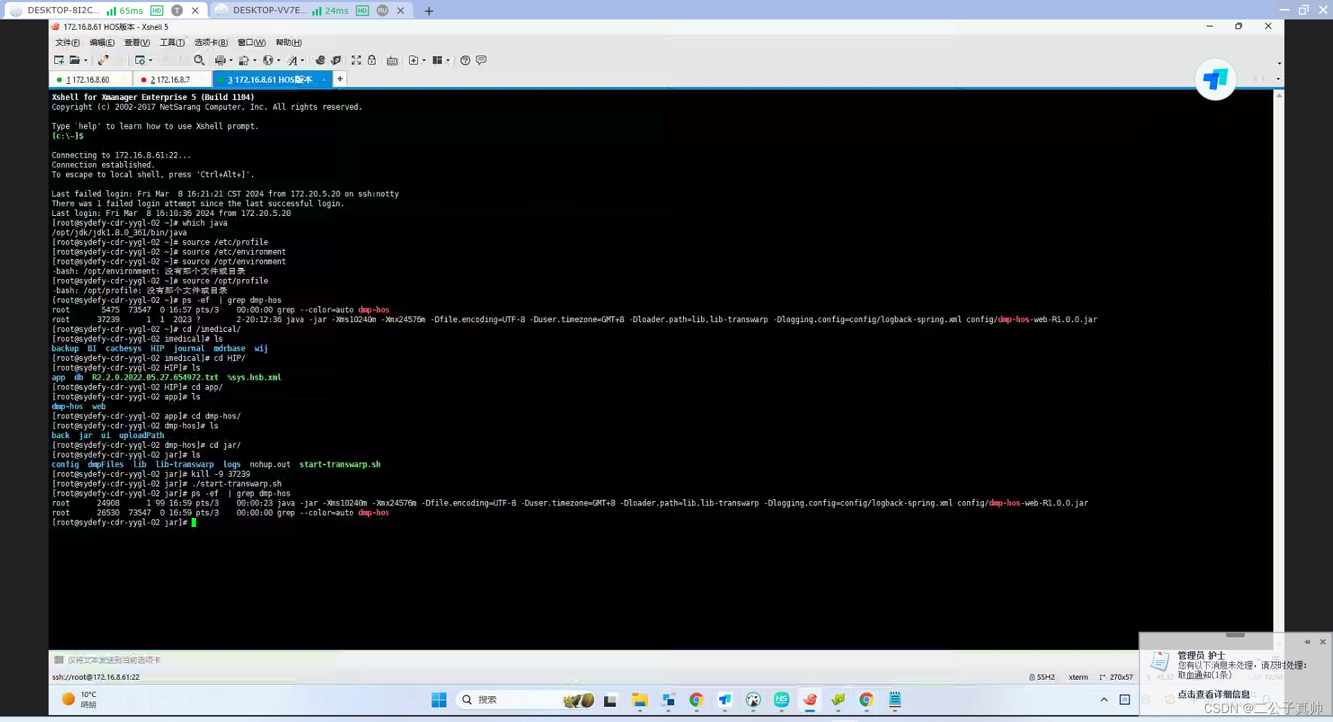 驱动程序无法通过使用安全套接字层ssl加密与 Sql Server 建立安全连接问题处理！！！ Csdn博客 