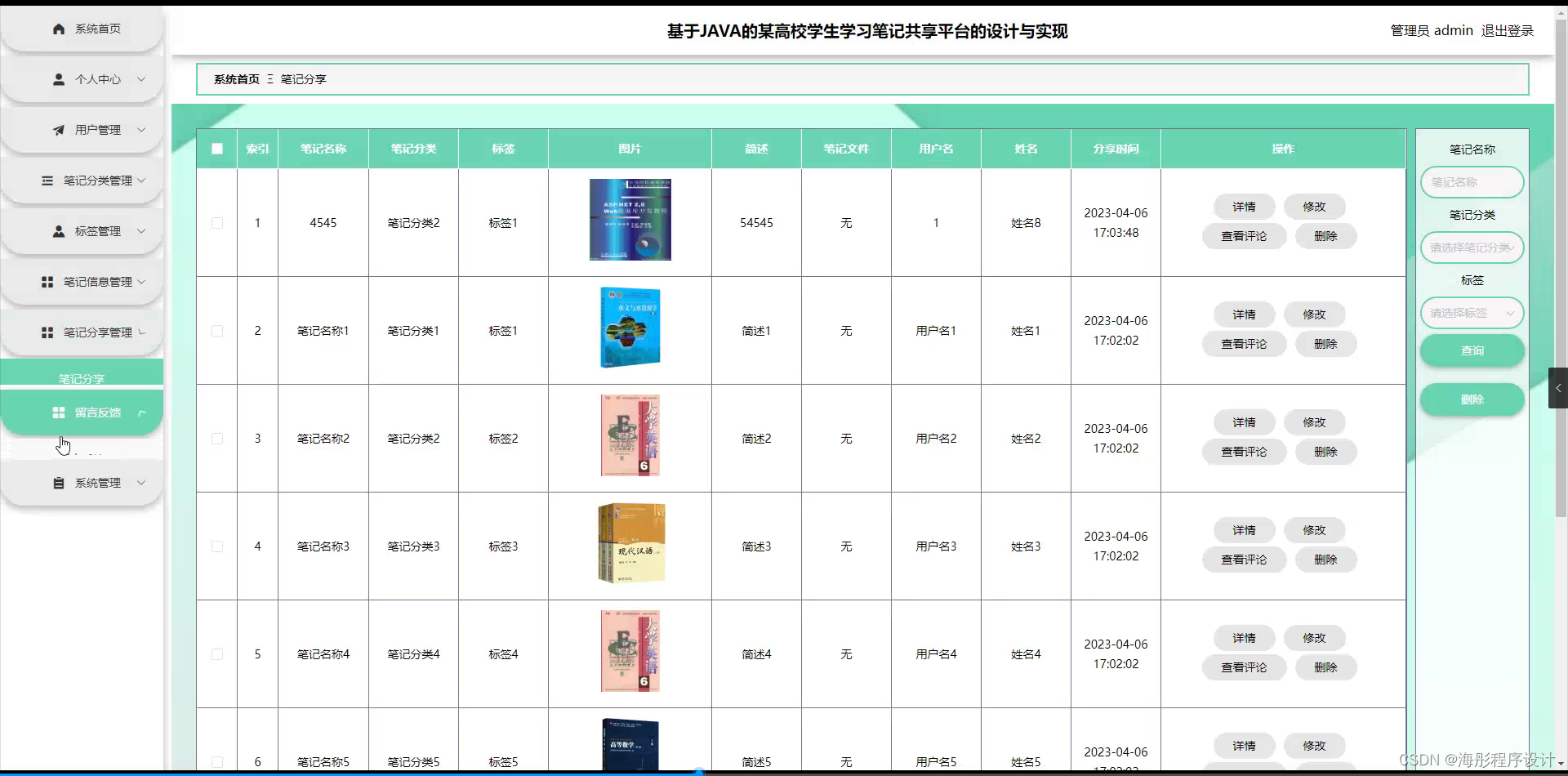 基于flask框架的某高校学生学习笔记共享平台的设计与实现 Pythonmysql论文毕设基于flask的在线学习笔记 Csdn博客