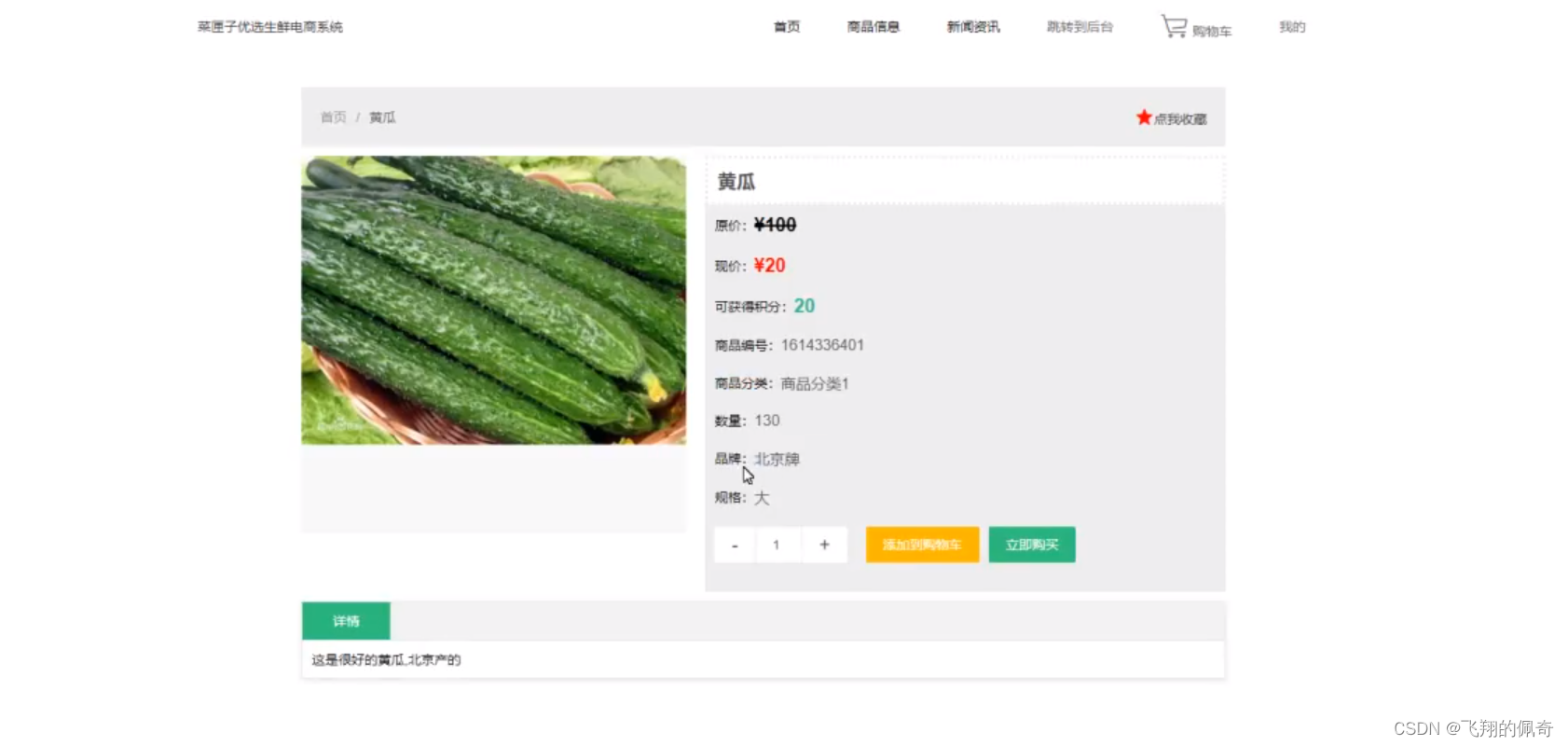 Java项目：基于SSM框架实现的菜匣子优选生鲜电商系统蔬菜水果商城【ssm+B/S架构+源码+数据库+毕业论文】-CSDN博客