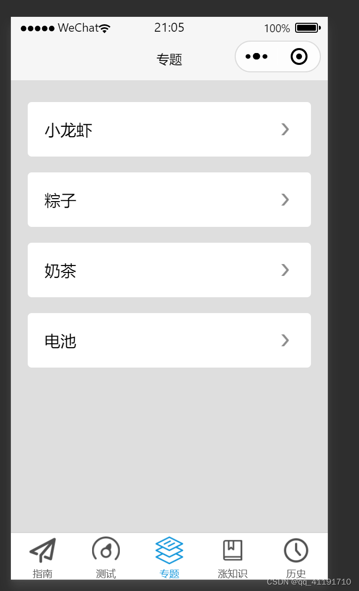 垃圾回收系统微信小程序，后台管理springboot微信小程序垃圾分类后台 Csdn Csdn博客 7522