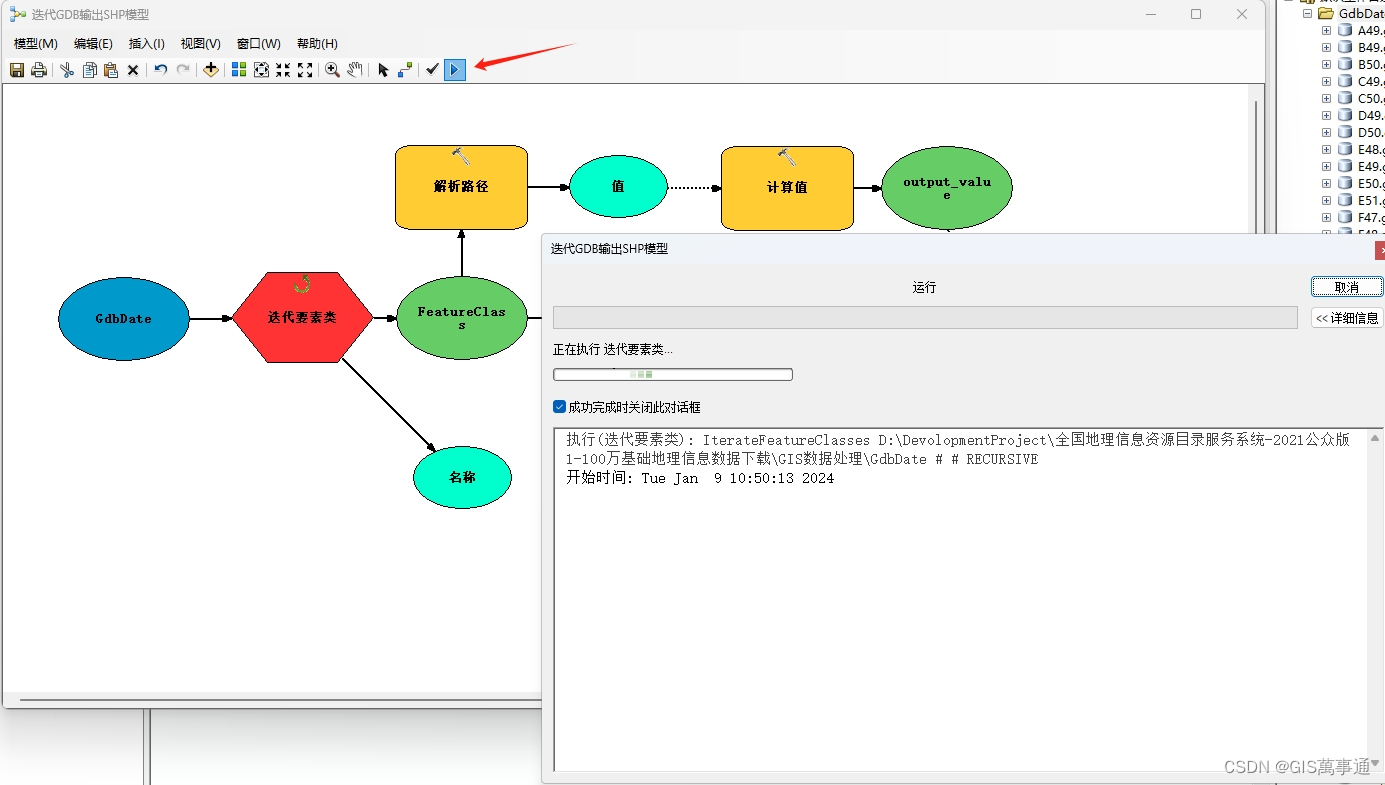 GIS之arcgis系列01：模型构建器实现批量GDB转shp模型_arcgisgdb转换成shp-CSDN博客