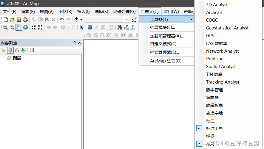 第一章 ArcGIS快速入门 1.1ArcMap的基础操作_arcmap教程-CSDN博客