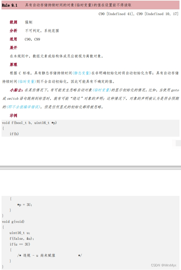 C语言编码规范_MISRA C 2012标准的简介与解读-CSDN博客