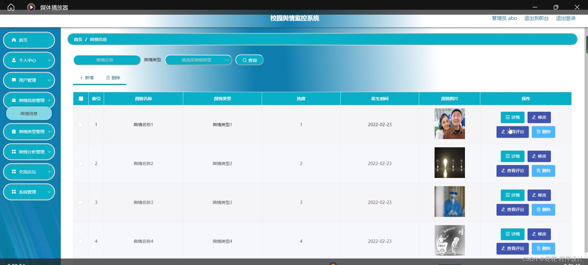 【附源码】java计算机毕业设计校园舆情监控系统源码mysql文档 Csdn博客
