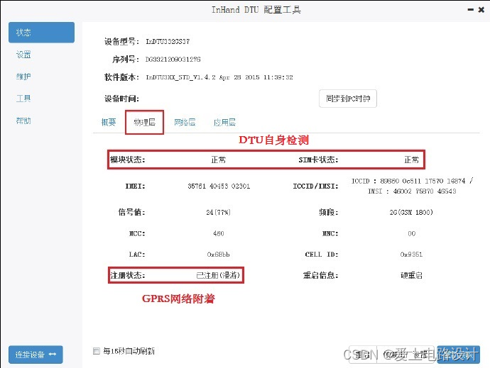 电力-DTU基础讲解与配置汇总_测控装置如何与dtu连接-CSDN博客