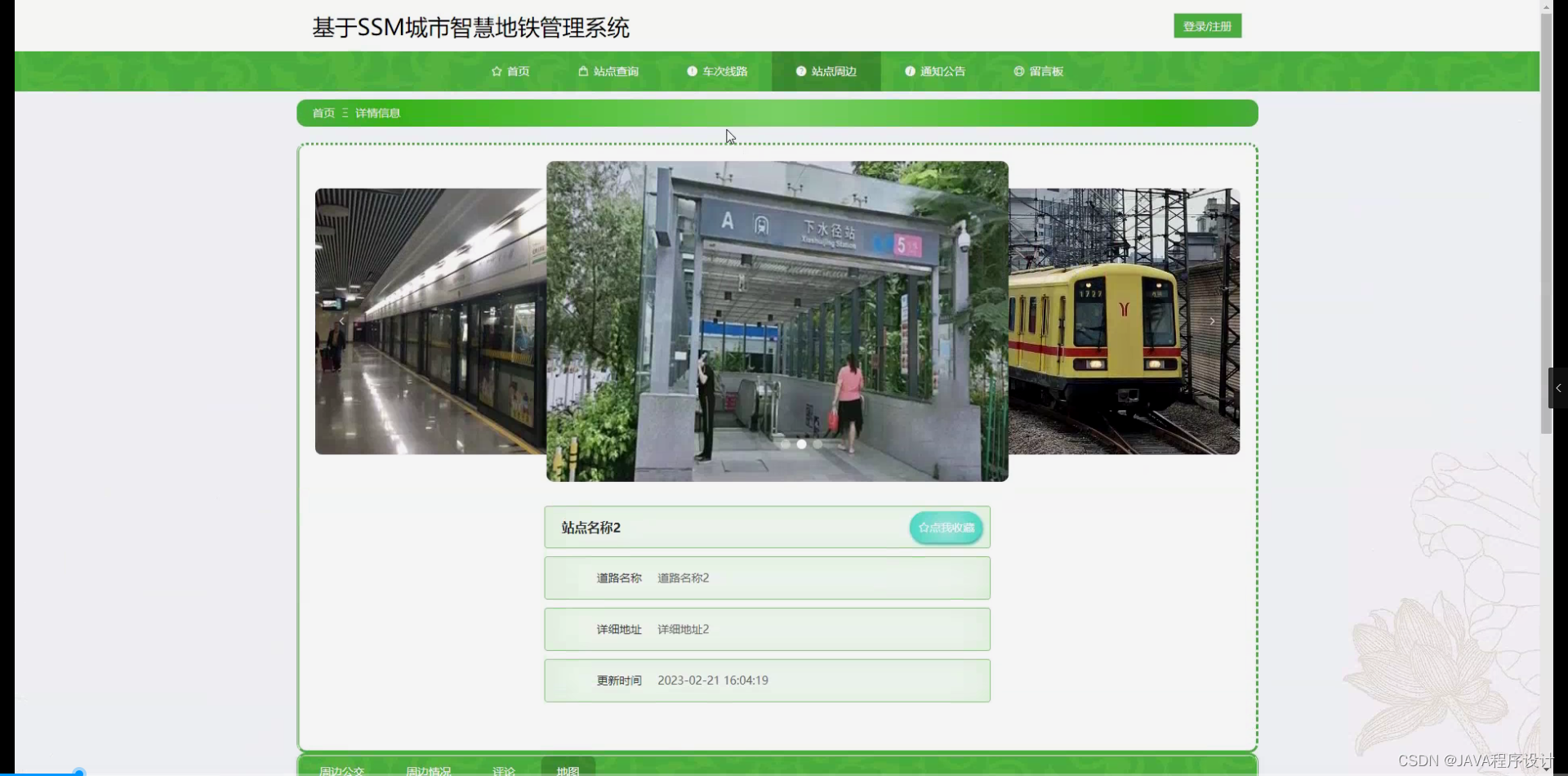 基于flask框架城市智慧地铁管理系统 Pythonmysql论文flask 智慧管理系统 Csdn博客