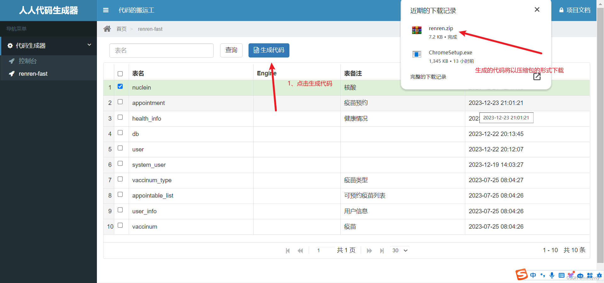 01人人开源的renren-generator代码生成器的使用，逆向工程_人人代码生成器-CSDN博客