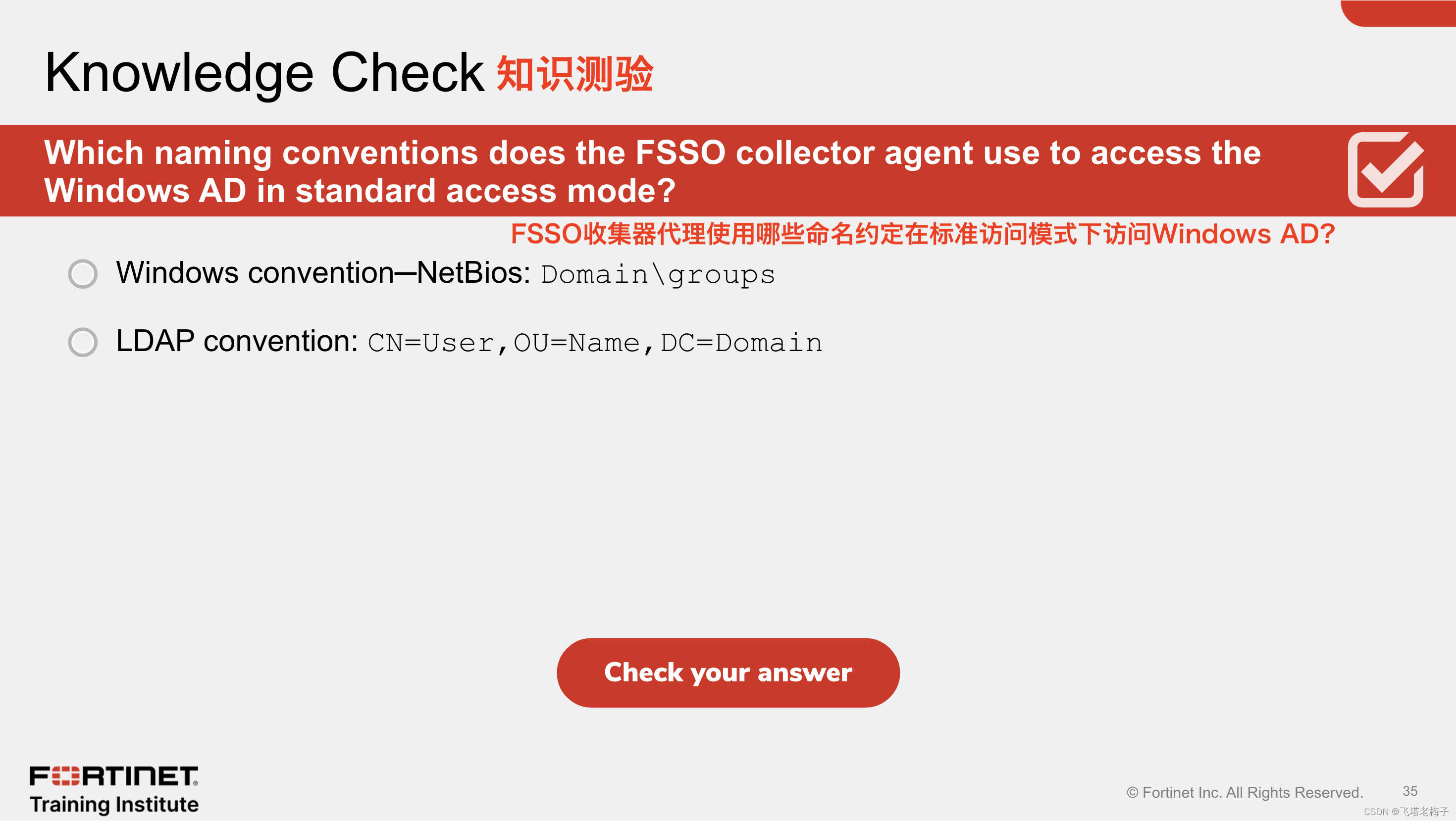 教程篇(7.4) 05. Fortinet单点登录(FSSO) & FortiGate管理员 Fortinet网络安全专家 NSE4-CSDN博客