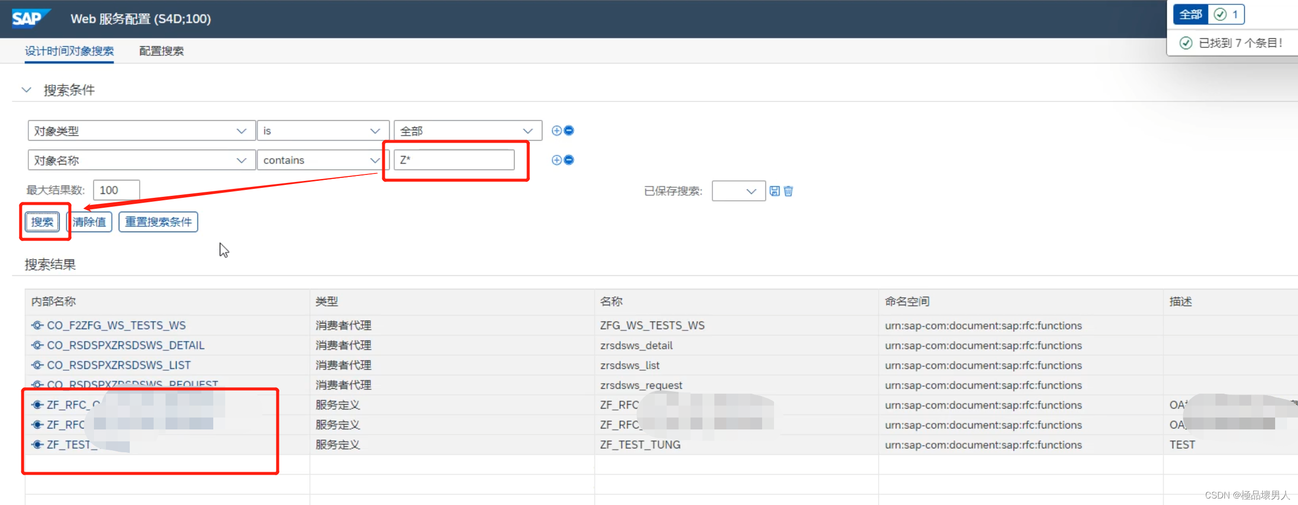 ABAP-通过SE37创建Web Service_sap se37-CSDN博客