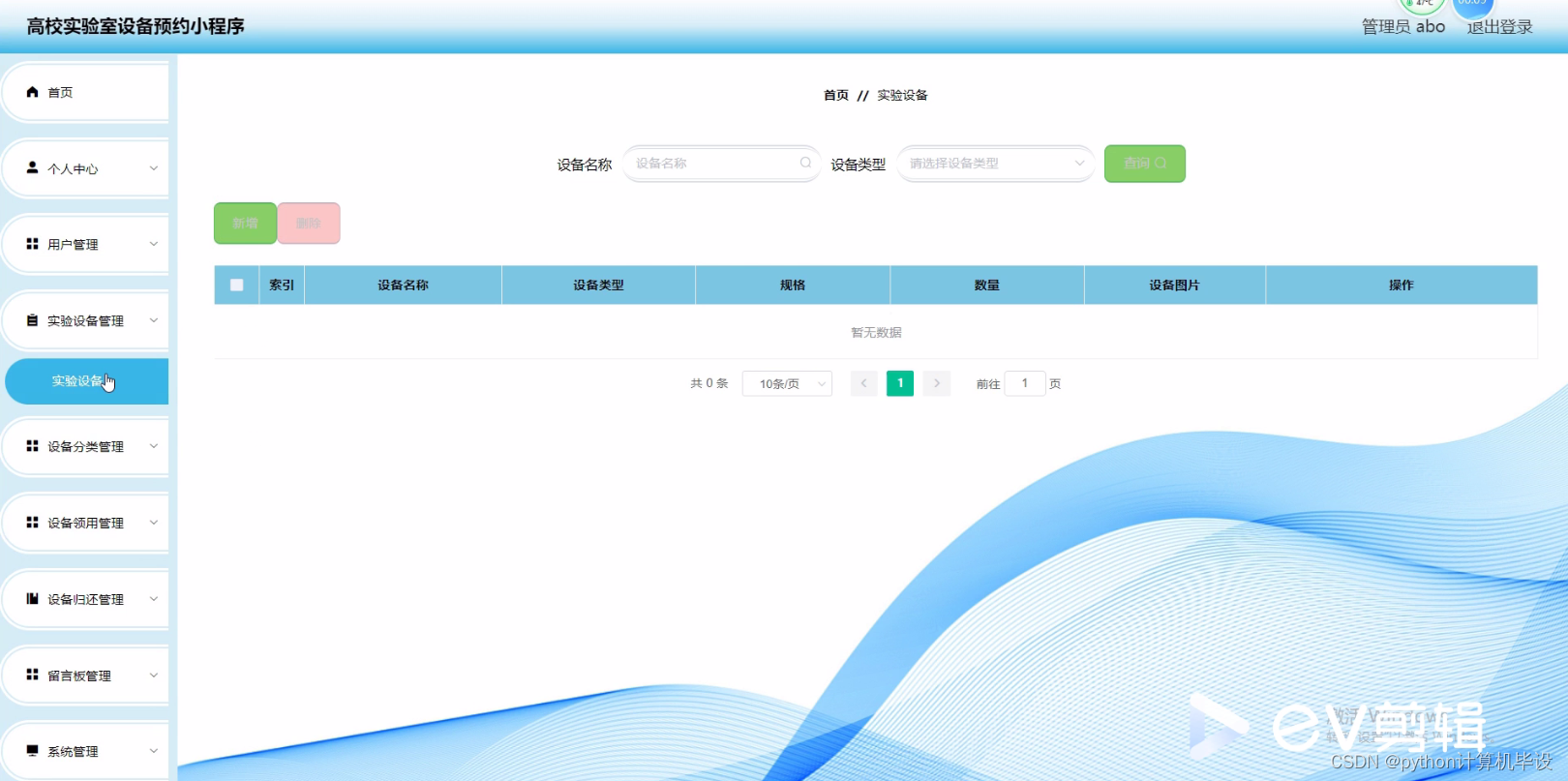 Java毕业设计高校实验室设备预约小程序 附源码 实验室预约小程序毕业设计 Csdn博客