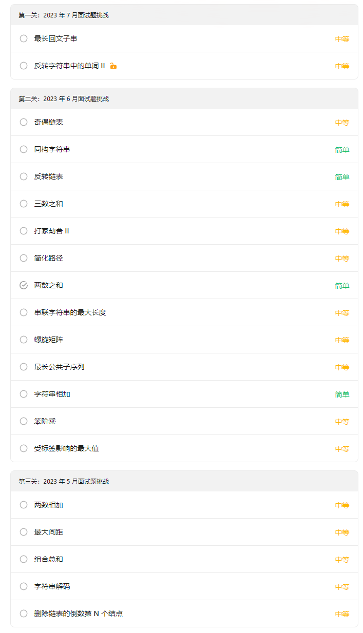 leetcode 华为秋招冲刺 题单 24.3.1-CSDN博客