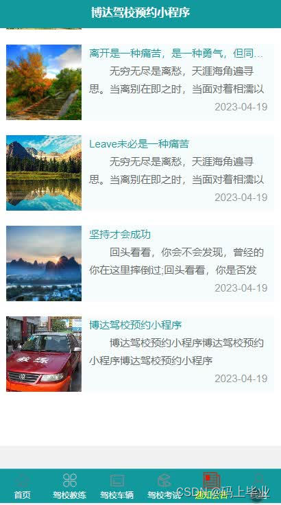 Springboot博达驾校预约管理系统小程序vue基于springbootvue驾校预约管理系统 Csdn博客