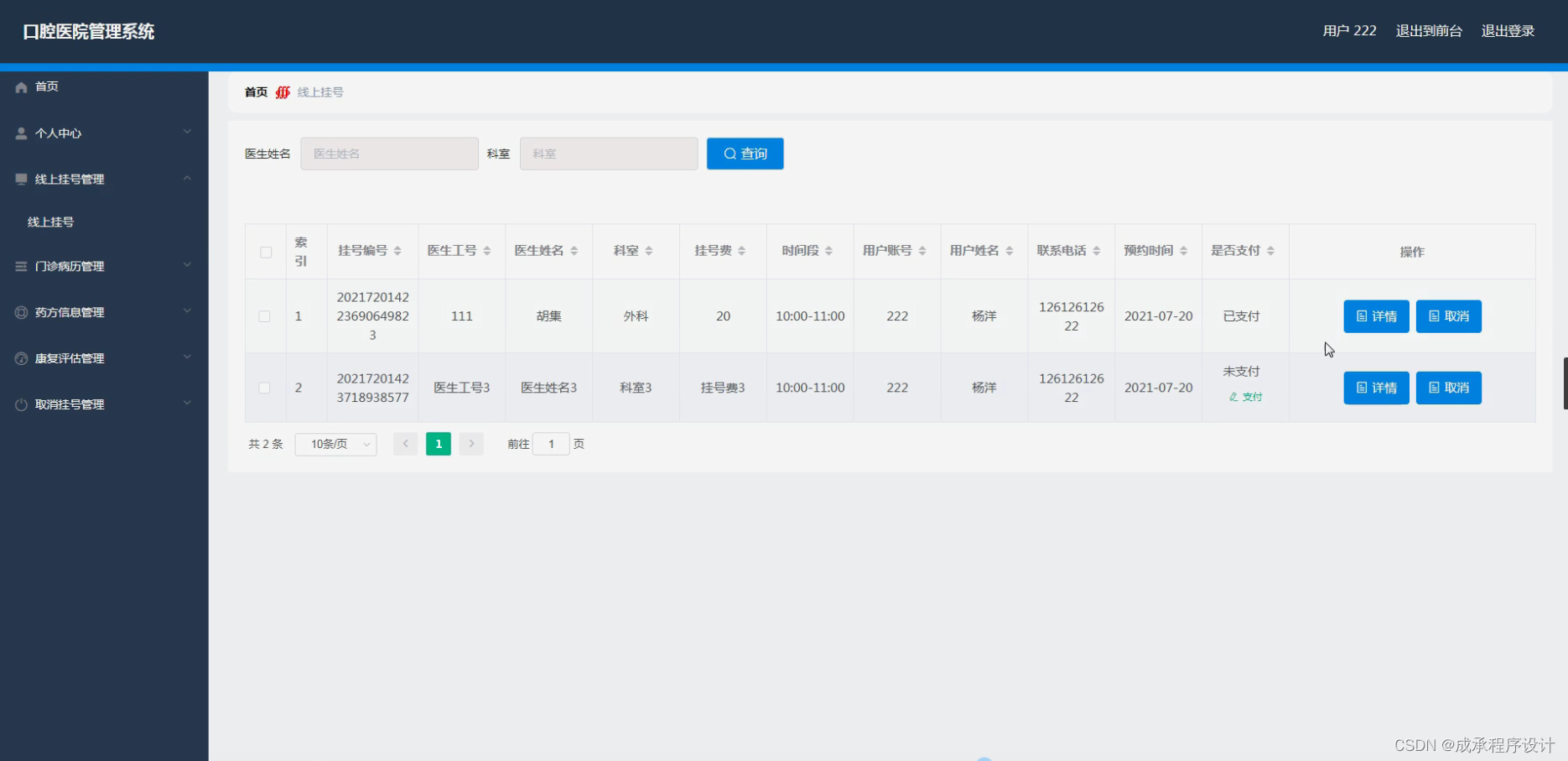 Java口腔医院管理系统开题源码牙科管理系统开发遇到的问题 Csdn博客