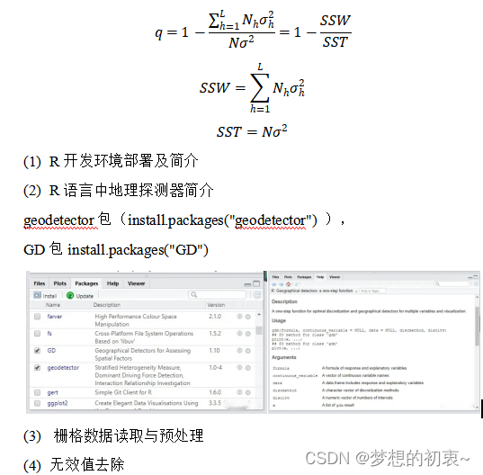 GIS、RS、VORS模型、CCDM模型、geodetecto、GWR模型集成的生态系统健康的耦合协调分析-CSDN博客