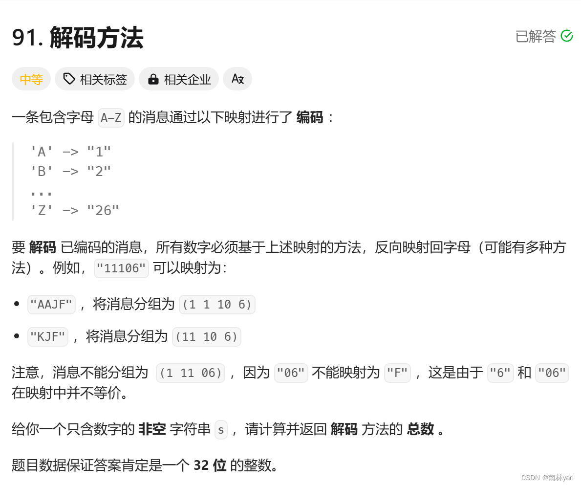 动态规划4：91 解码方法 Csdn博客 