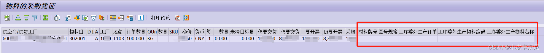 ABAP ME28 ME2M 增加展示字段增强_me2m增强-CSDN博客