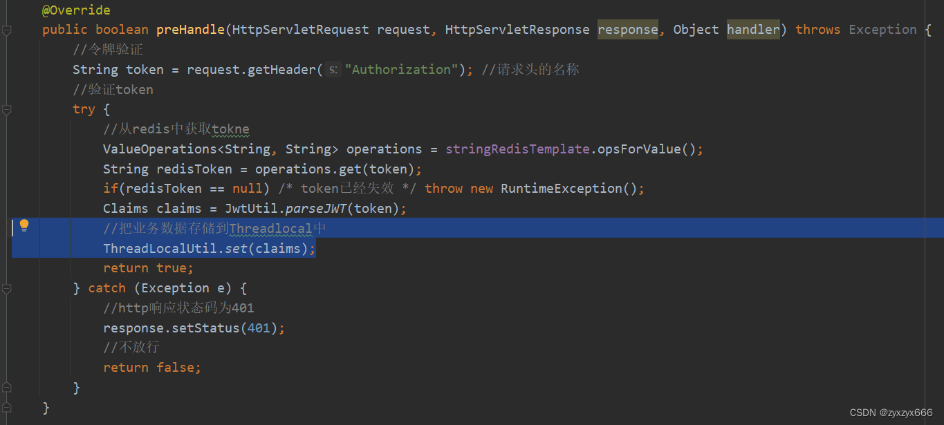 拦截器 jwt Threadlocal-CSDN博客
