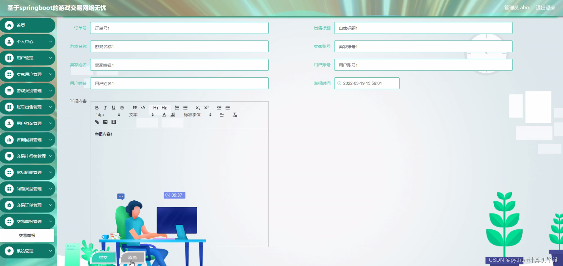 Springboot Java Php Node Python基于springboot的游戏交易网络无忧【计算机毕设】 Csdn博客