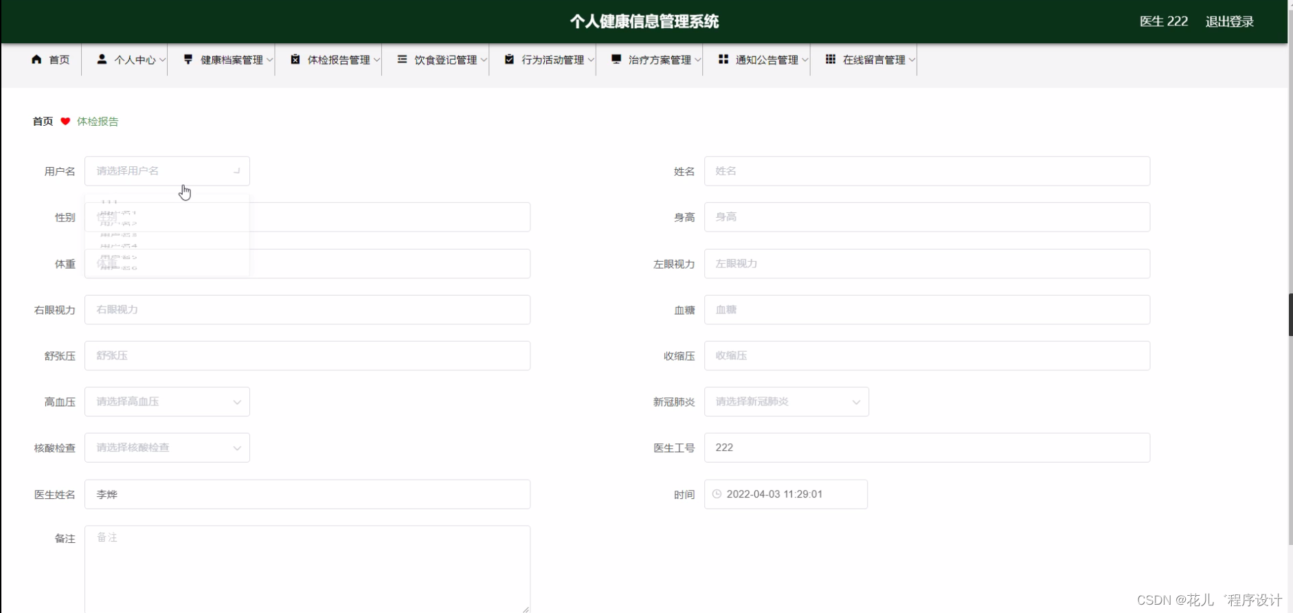 Springbootjavaphpnodepython个人健康信息管理系统【计算机毕设】个人健康管理与疾病预防应用it项目 Csdn博客