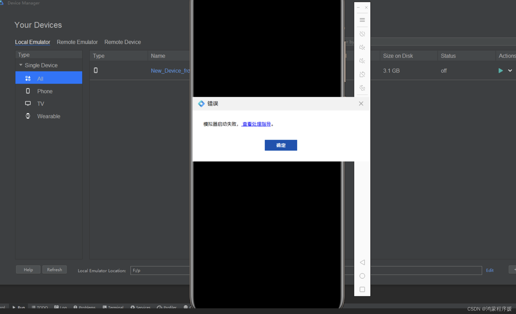 3、Dev Eco studio 模拟器启动失败_启动模拟器时,弹窗提示“未开启hyper-v”或“hyper-v not enabled”。-CSDN博客