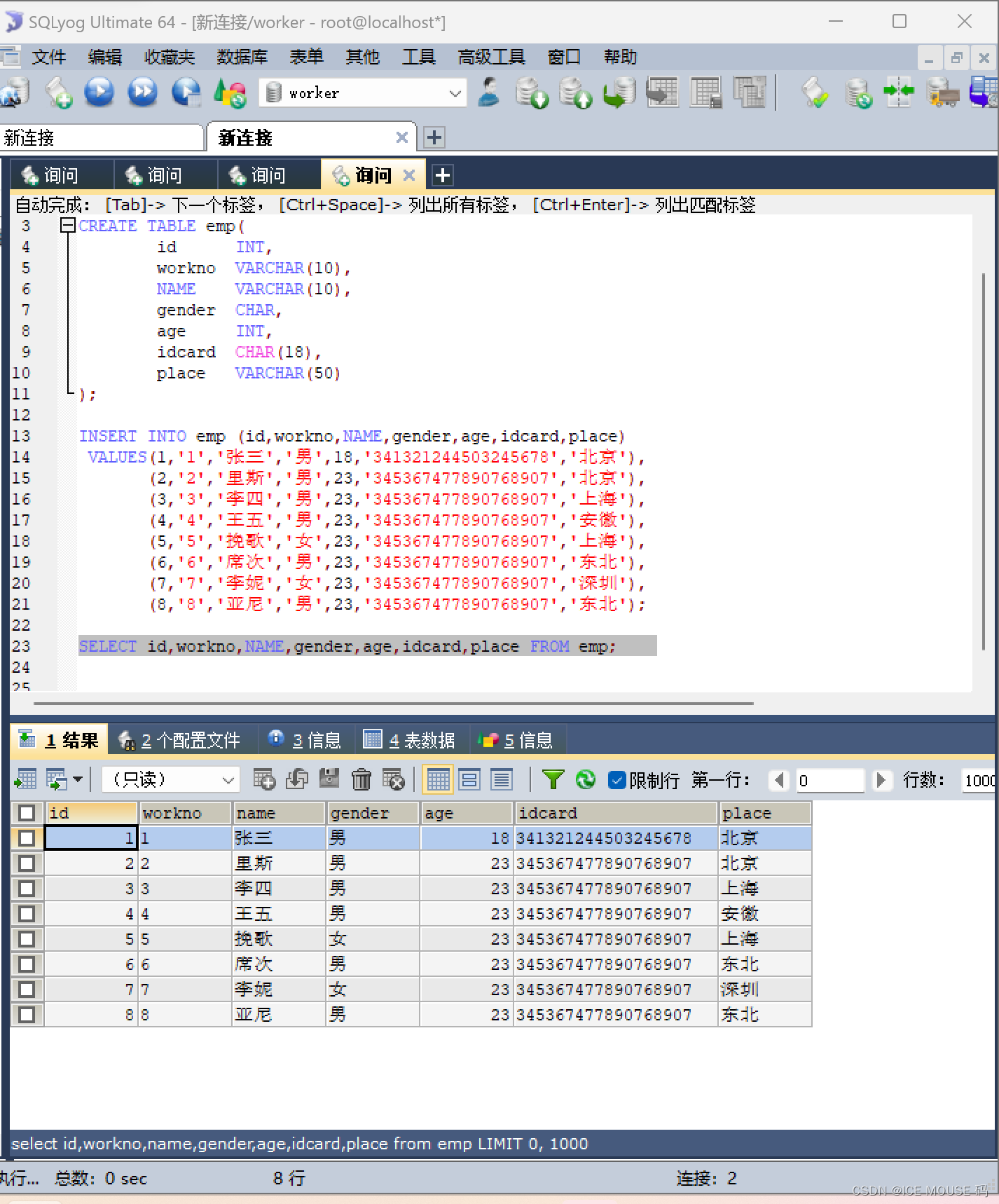 SQL一一DQL一一数据基本查询语言-CSDN博客