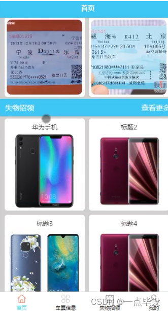 基于微信小程序的客运售票小程序设计与实现，java常见面试算法巴士售票小程序 投诉与建议页面设计 Csdn博客