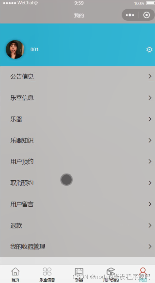Java乐室预约开题源码java琴房预约系统 Csdn博客