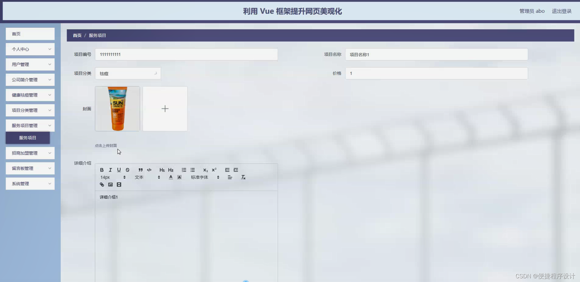 Java利用vue框架提升网页美观化开题源码vue制作漂亮网页 Csdn博客