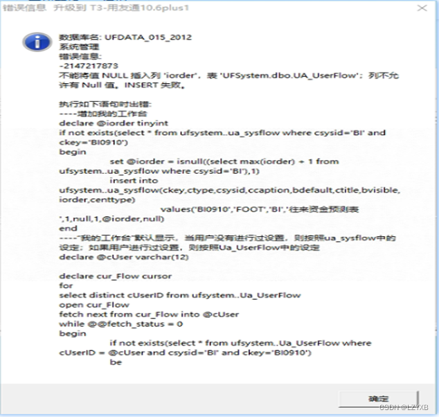 T3查询2013年帐时，提示是以前版本的数据，请在XXX机器上用系统管理升级。用admin登录系统管理，点系统下的升级sql server数据出现如下错误如何解决_是以前版本的数据,请在 机器 ...